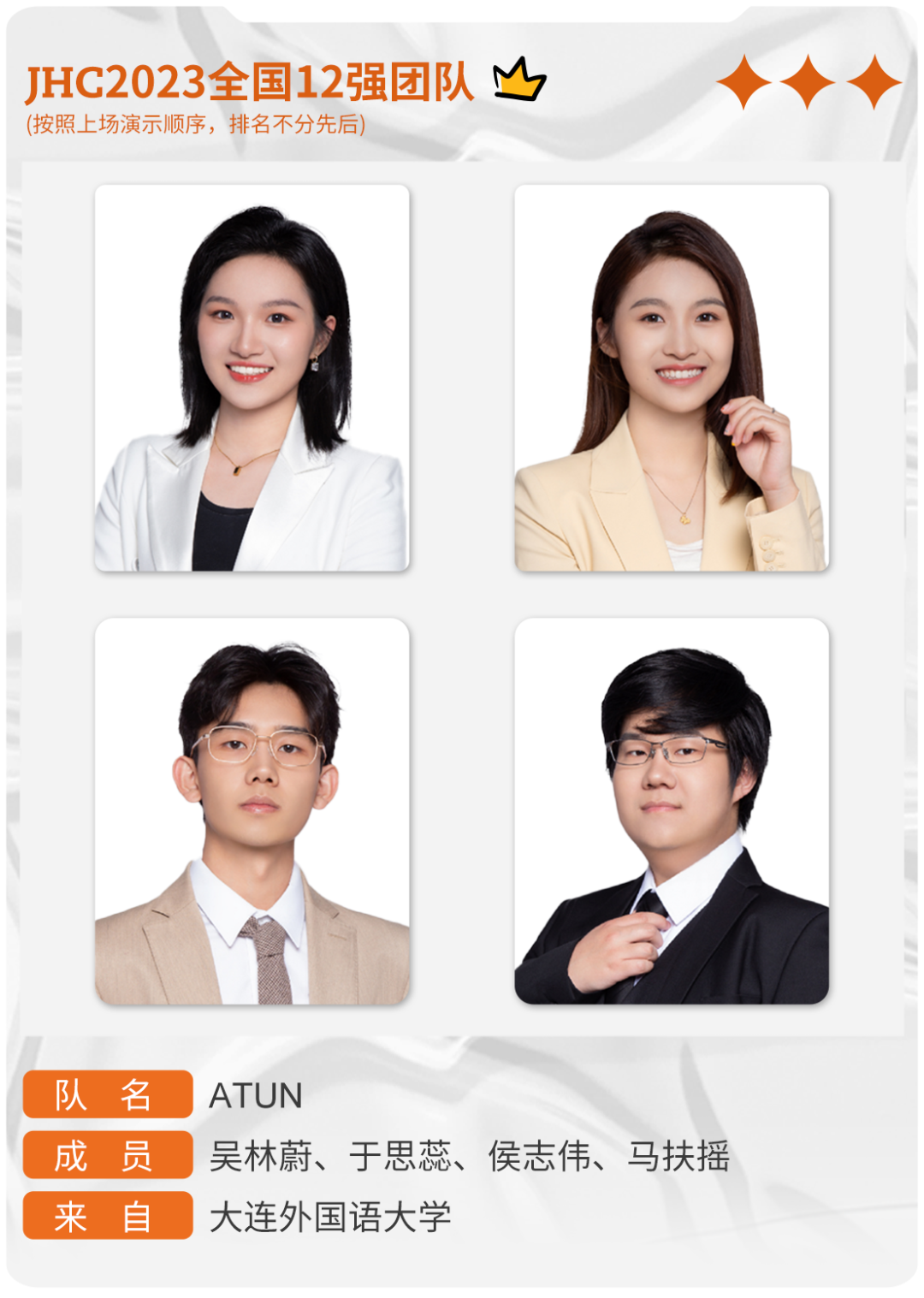 JHC2023全国总决赛即将开启！快来为楷柏学子打call！-楷柏财经教育