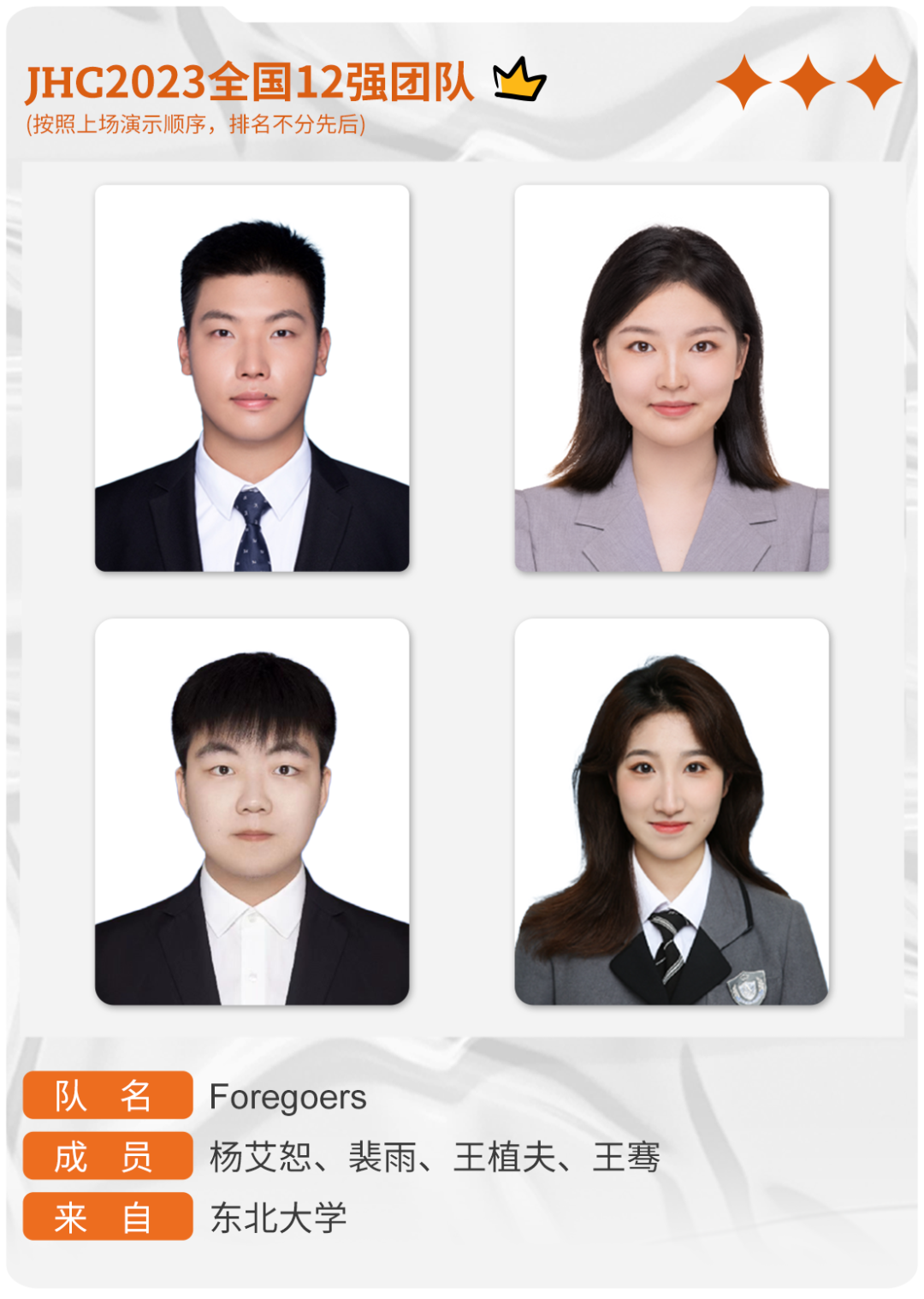 JHC2023全国总决赛即将开启！快来为楷柏学子打call！-楷柏财经教育